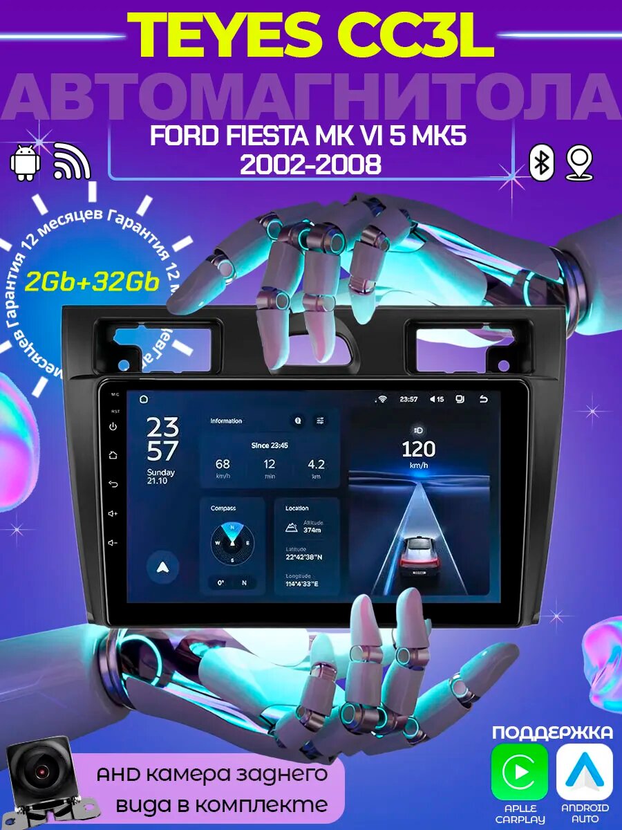 Магнитола Teyes CC3L Ford Fiesta Mk VI 5 Mk5 2002-2008 2/32 Gb, Bluetooth, FM/AM, GPS