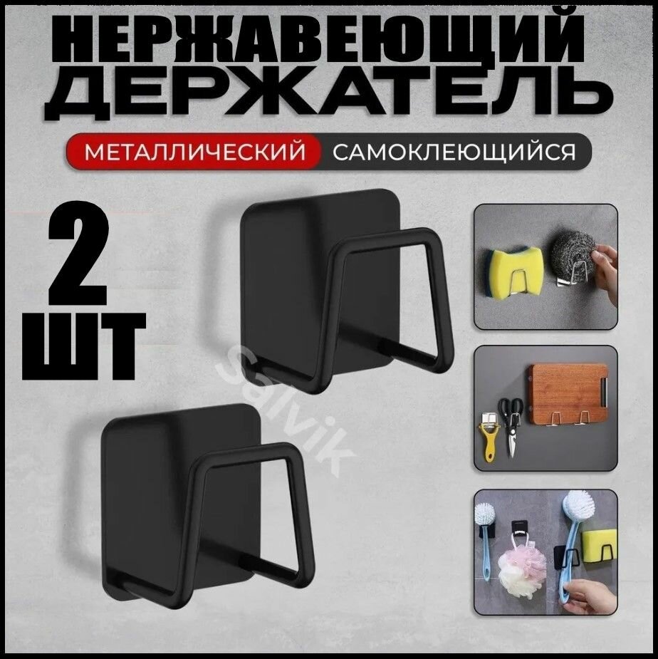 Металлический самоклеящийся крюк, кронштейн, кухонная губка вешалка, цвет: черный. Два.