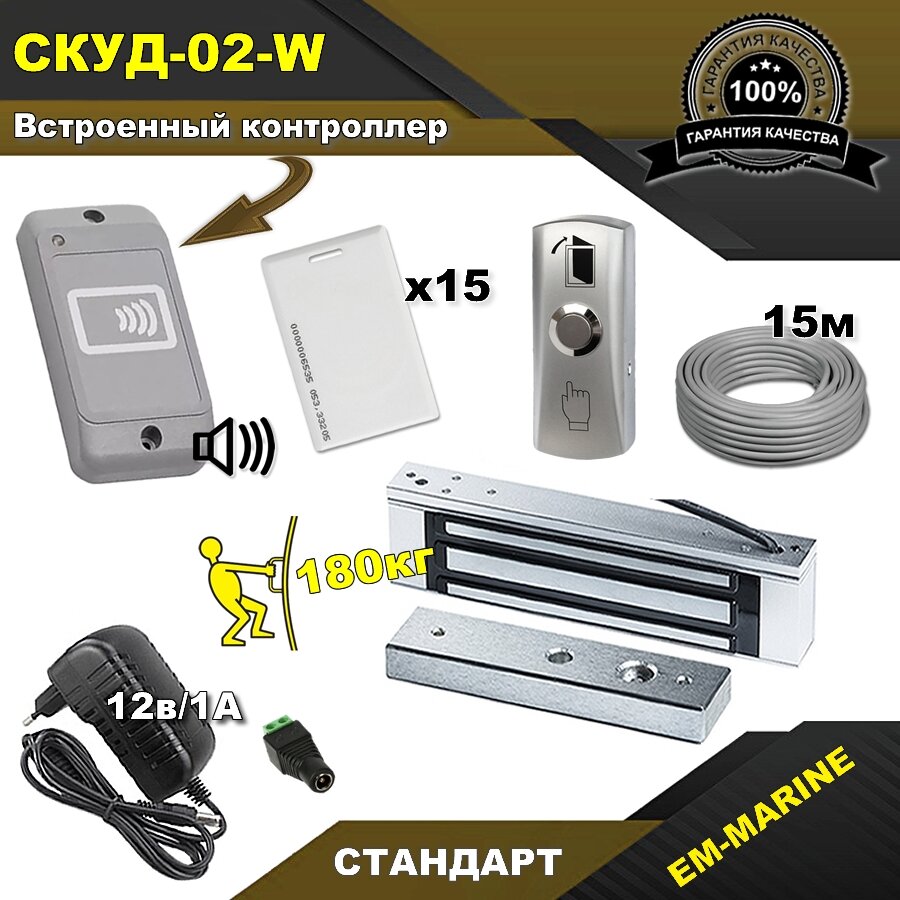 Комплект доступа СКУД -02-W и управления замком. СКД