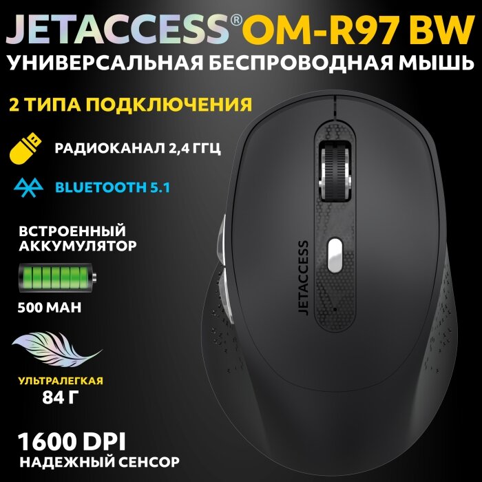 Мышь беспроводная Jet.A OM-R97BW универсальная (1600DPI, 2,4Ггц/Bluetooth 5.1) черная