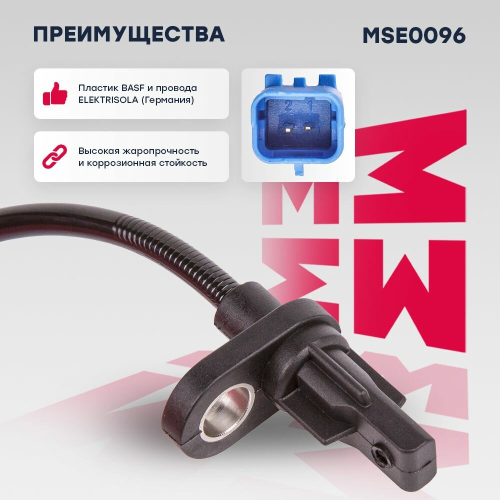 MARSHALL датчик ABS задний CITROEN C3 II 09-, C-ELYSEE 12- PEUGEOT 207 06-, 207 06-, 208 I 12-, 301 12- MSE0096