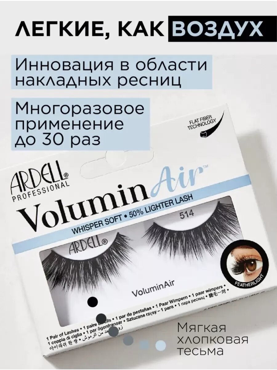 Ardell Volumin Air 514 Накладные ресницы, воздушный объем