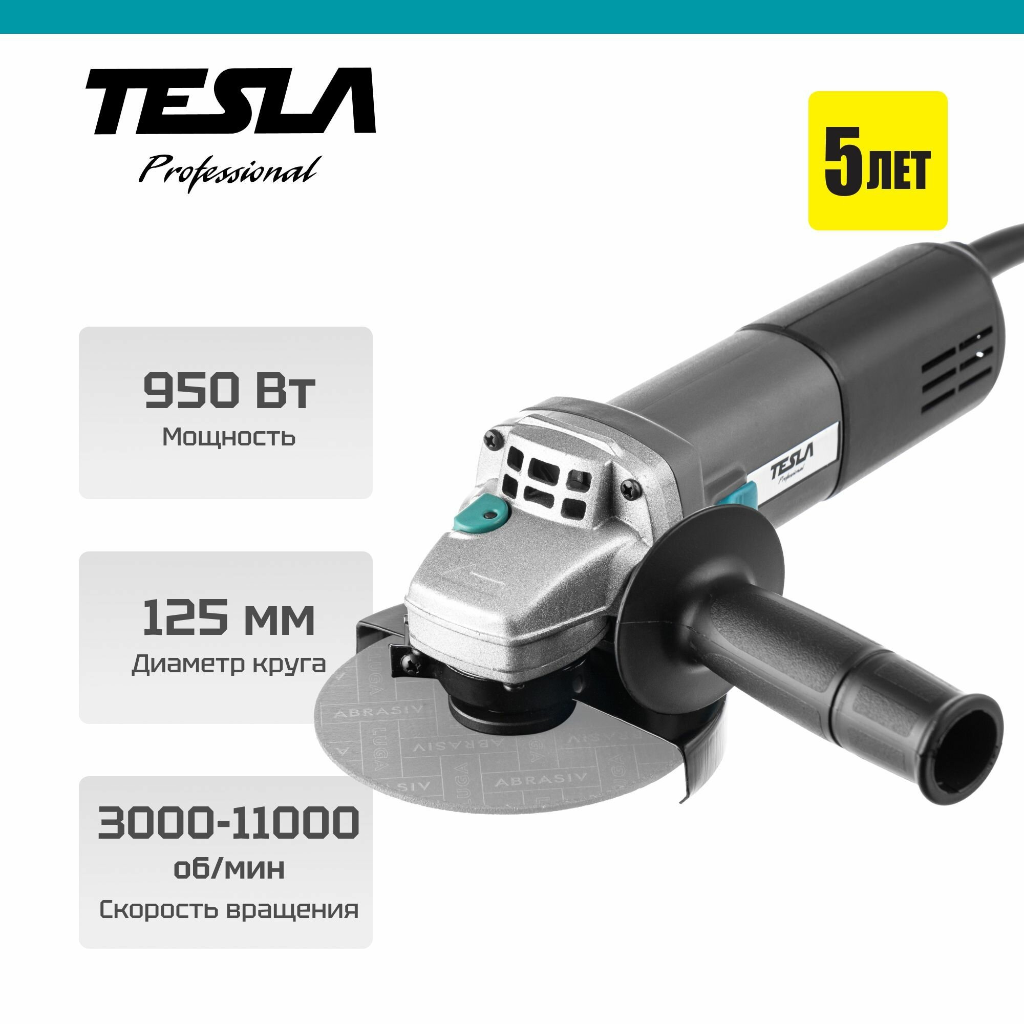Шлифмашина угловая (УШМ, болгарка) TESLA TAG950S