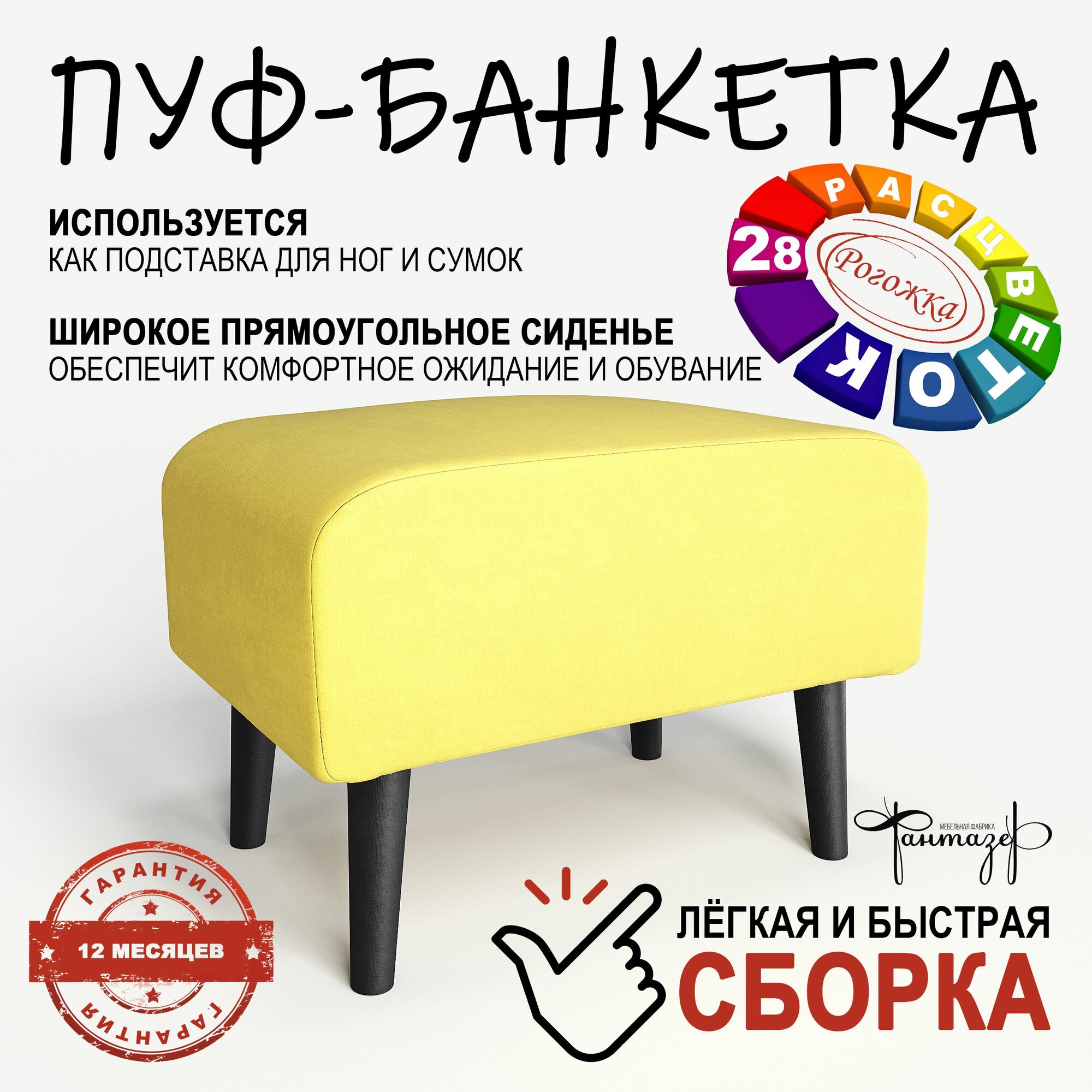 Пуф на высоких ножках Фантазёр D-6(желтый). Банкетка, подставка.