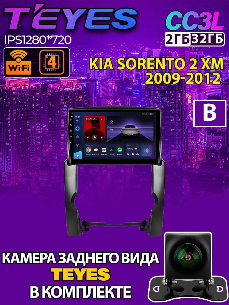 Магнитола CC3l Kia Sorento 2 XM 2009-2012 2/32 Gb, Bluetooth, FM/AM, GPS