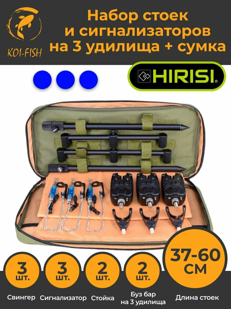 Набор стоек и сигнализаторов на 3 удилища с сумкой и держателями удилища Синие (4511-3) Сигнализатор 3шт. Свингер 3шт. Стойка 2шт. Буз-бар 2шт.