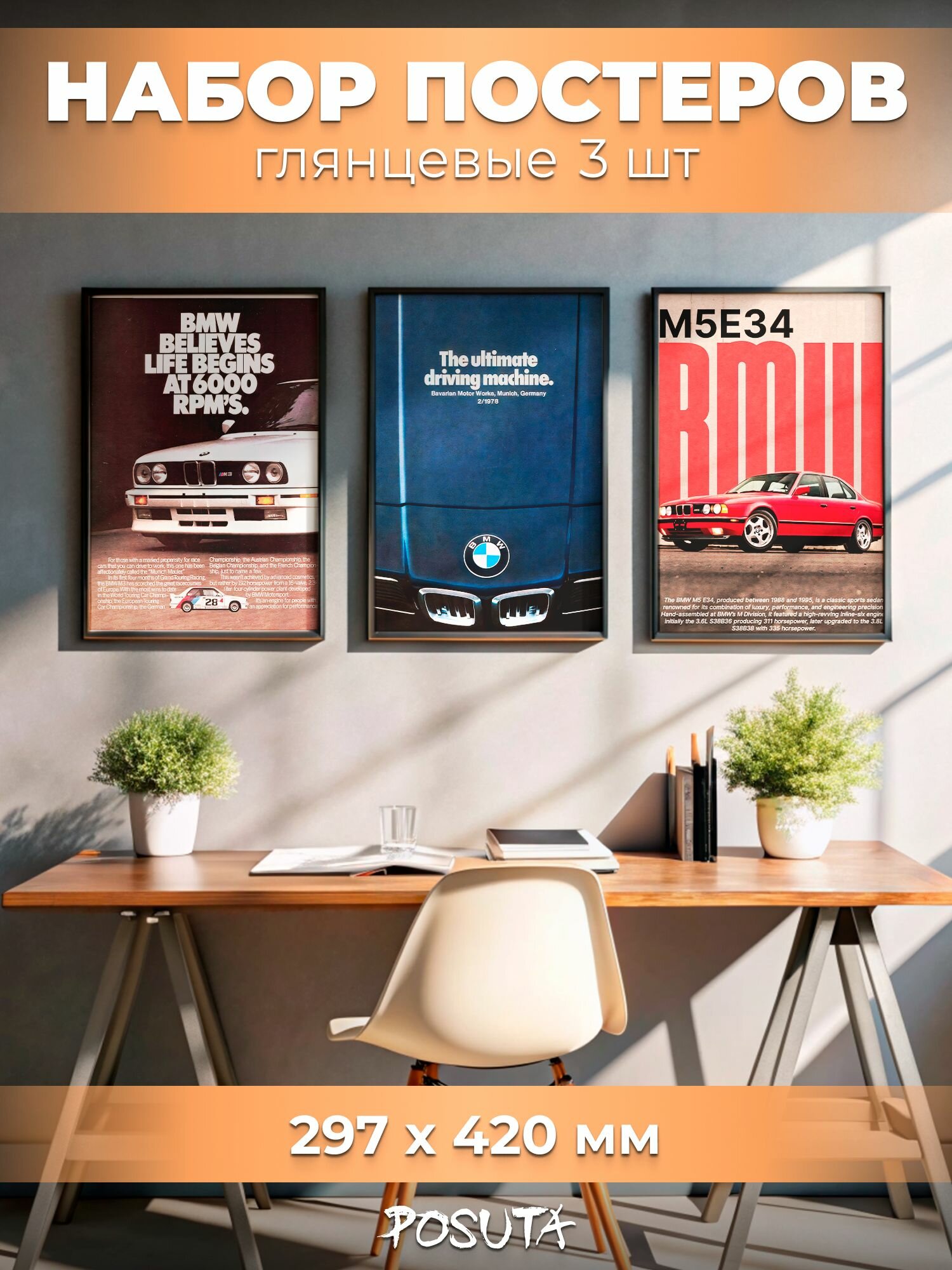 Постеры BMW картины интерьерные