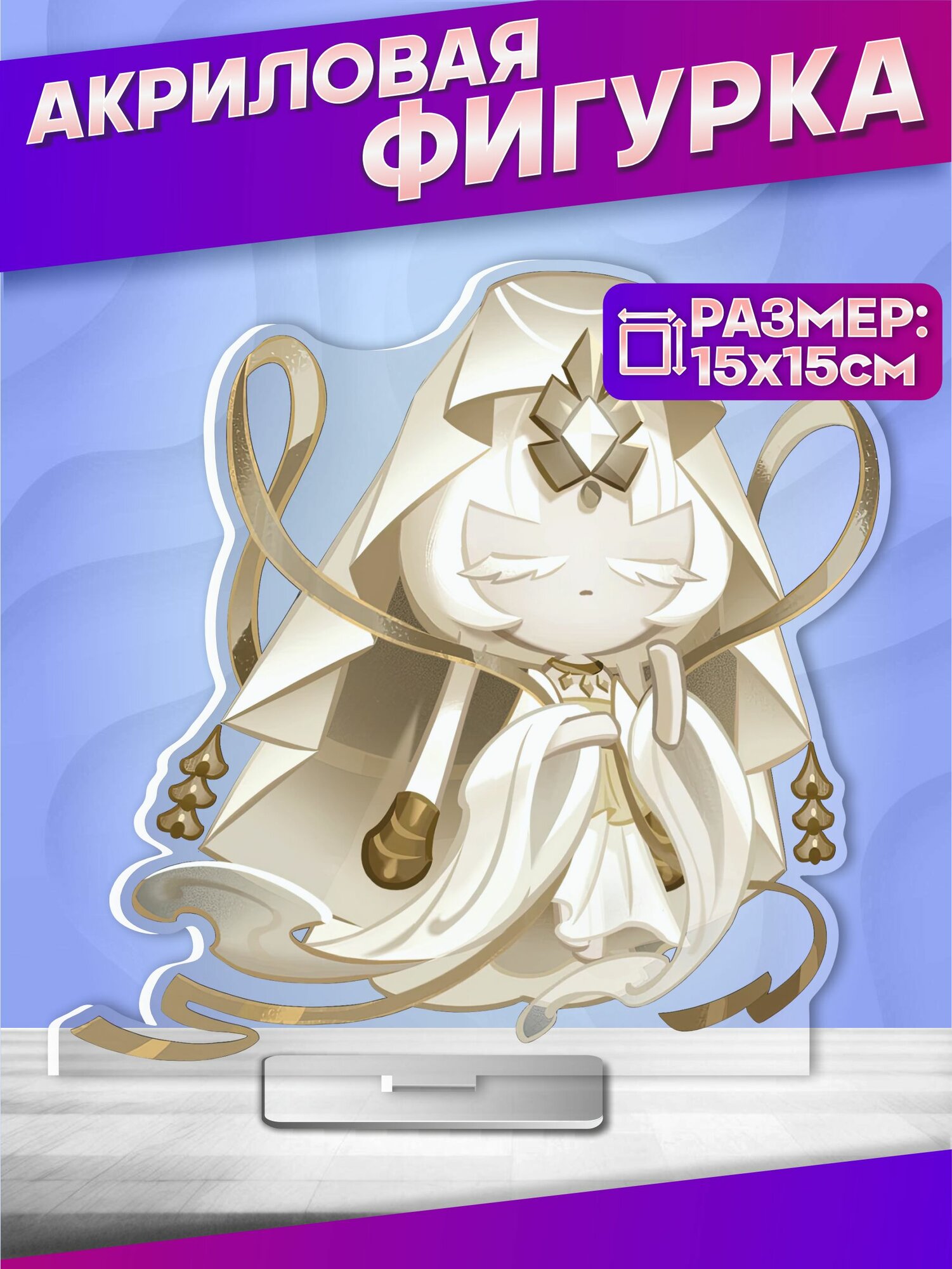 Акриловая фигурка cookie run kingdom куки ран мука