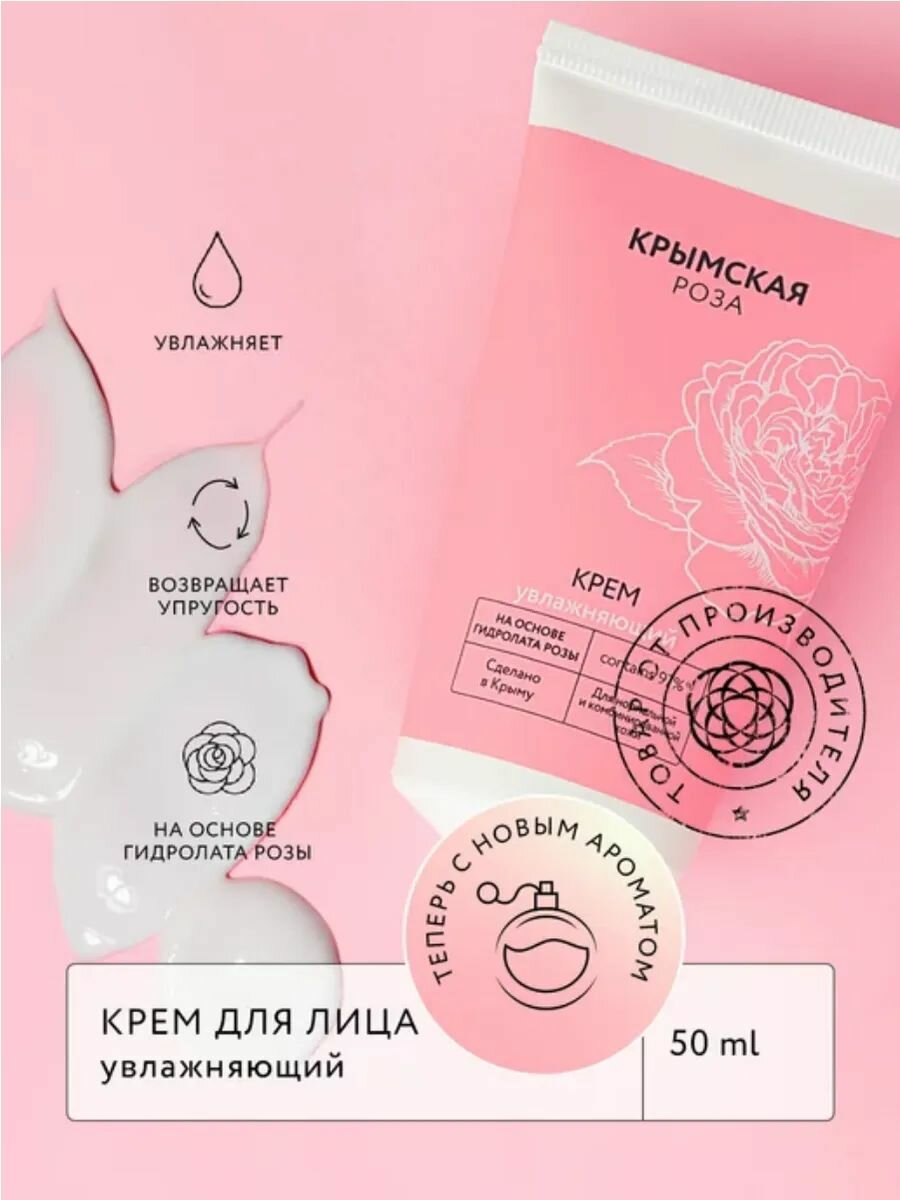 Крем увлажняющий для нормальной и комбинированной кожи на основе гидролата розы Rosa Ab Origine, 50 мл