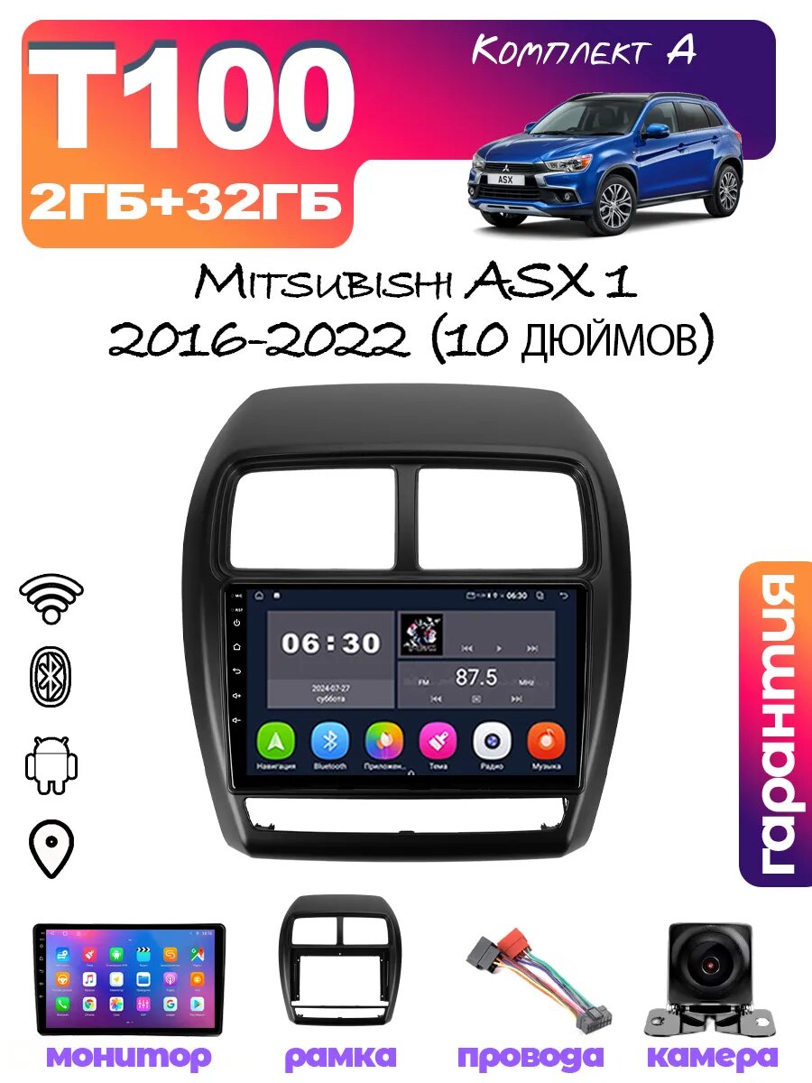 Магнитола Мицубиси ASX 1 2016-2022 2/32 Gb, Bluetooth, FM/AM, GPS