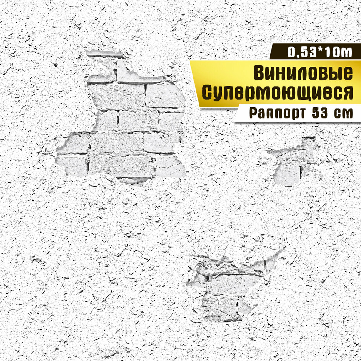 Обои виниловые на бумаге, супермоющиеся "Богема", в кухню, гостиную, коридор, ванную, комнату, на дачу 0,53*10 м, белые