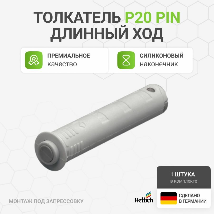 Толкатель Hettich Push to open, светло-серый, пластиковый, для дверок без ручек