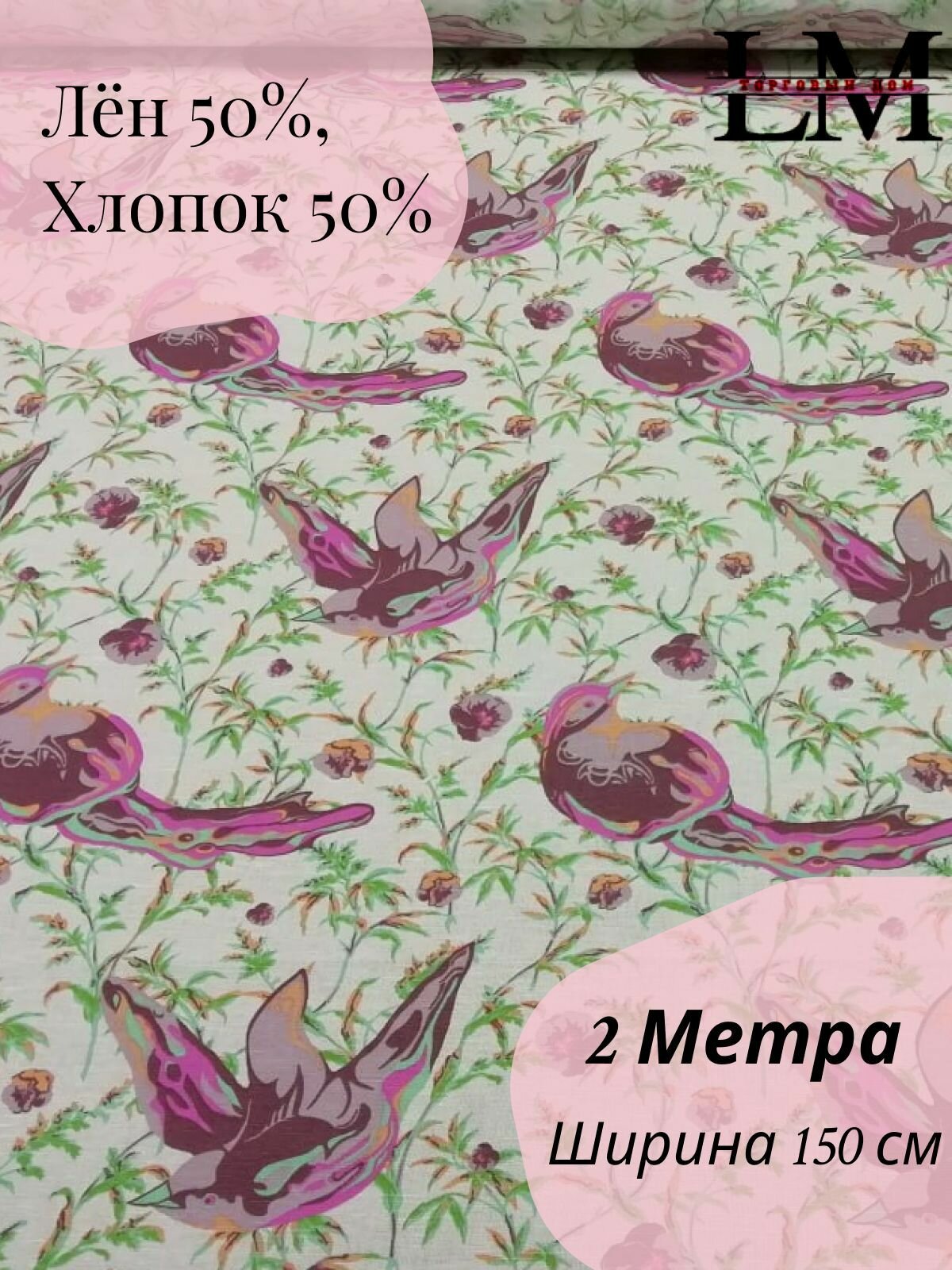 Ткань полульняная "Соловей" 200х150 см (150г/м)