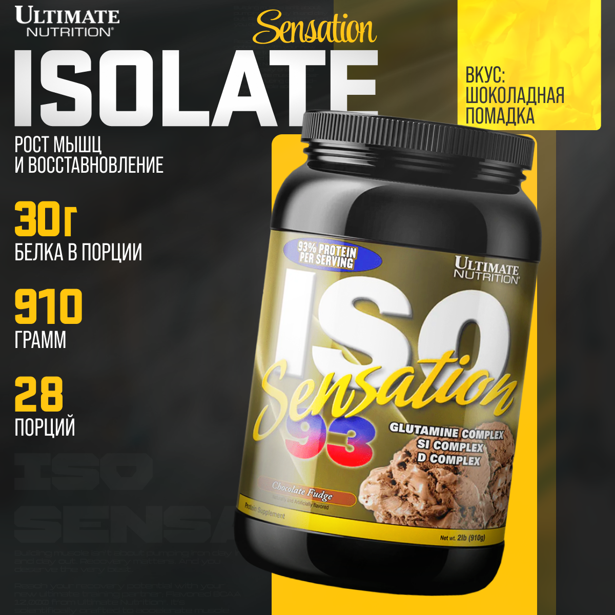 Протеин Ultimate Nutrition ISO Sensation 93, 910 гр, шоколадная помадка
