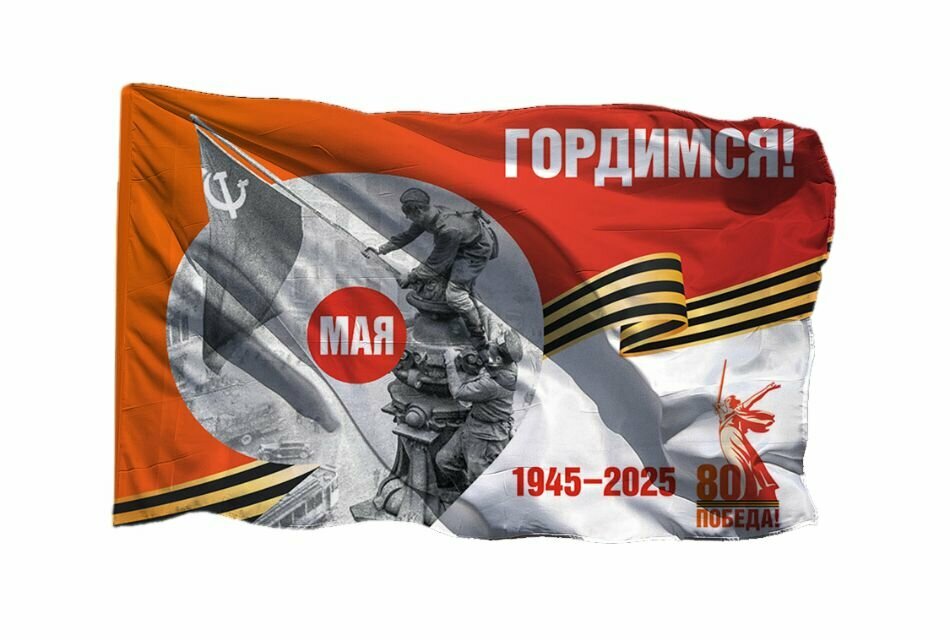 Флаг на День Победы 9 мая 80 лет 70х105 см на шёлке для ручного древка