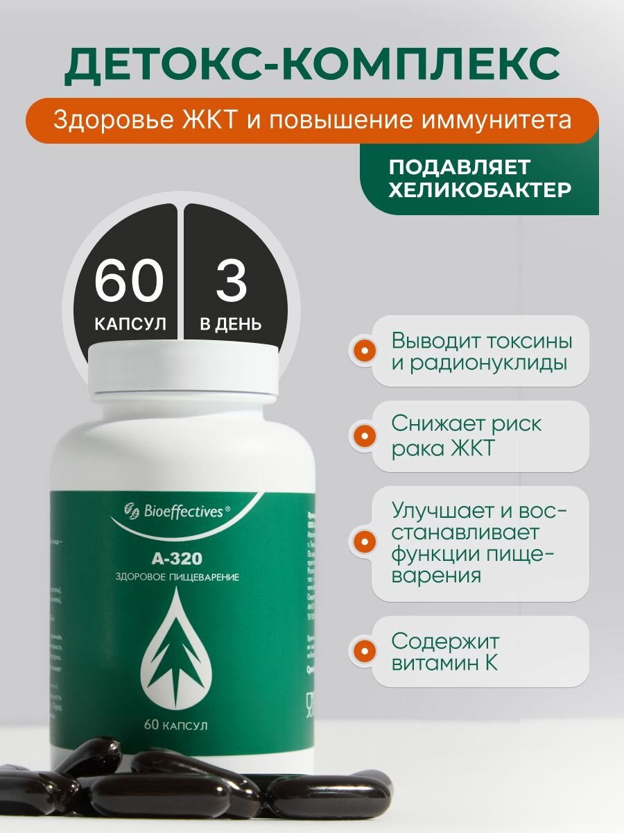 А320, бад для жкт и восстановления микрофлоры / пробиотики для взрослых, 60 капсул