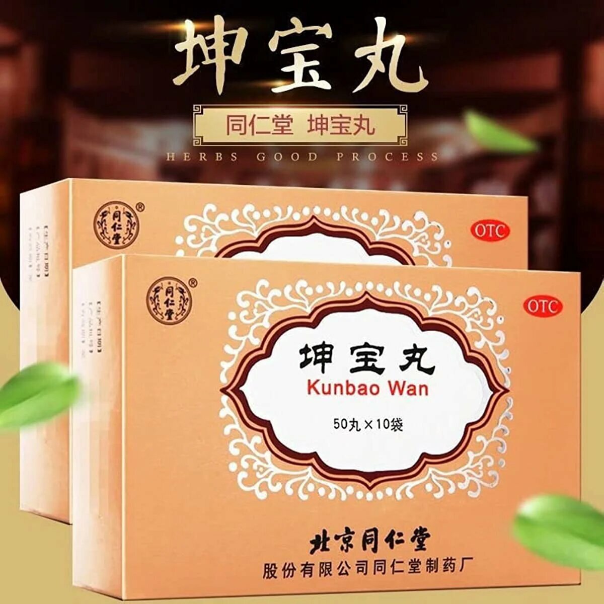 Кунь Бао Вань Kun Bao Wan (ТКМ)