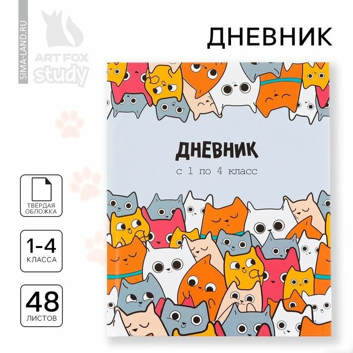 Дневник школьный ArtFox 1-4 класса, в твердой обложке, 48 листов "1 сентября- Котики"