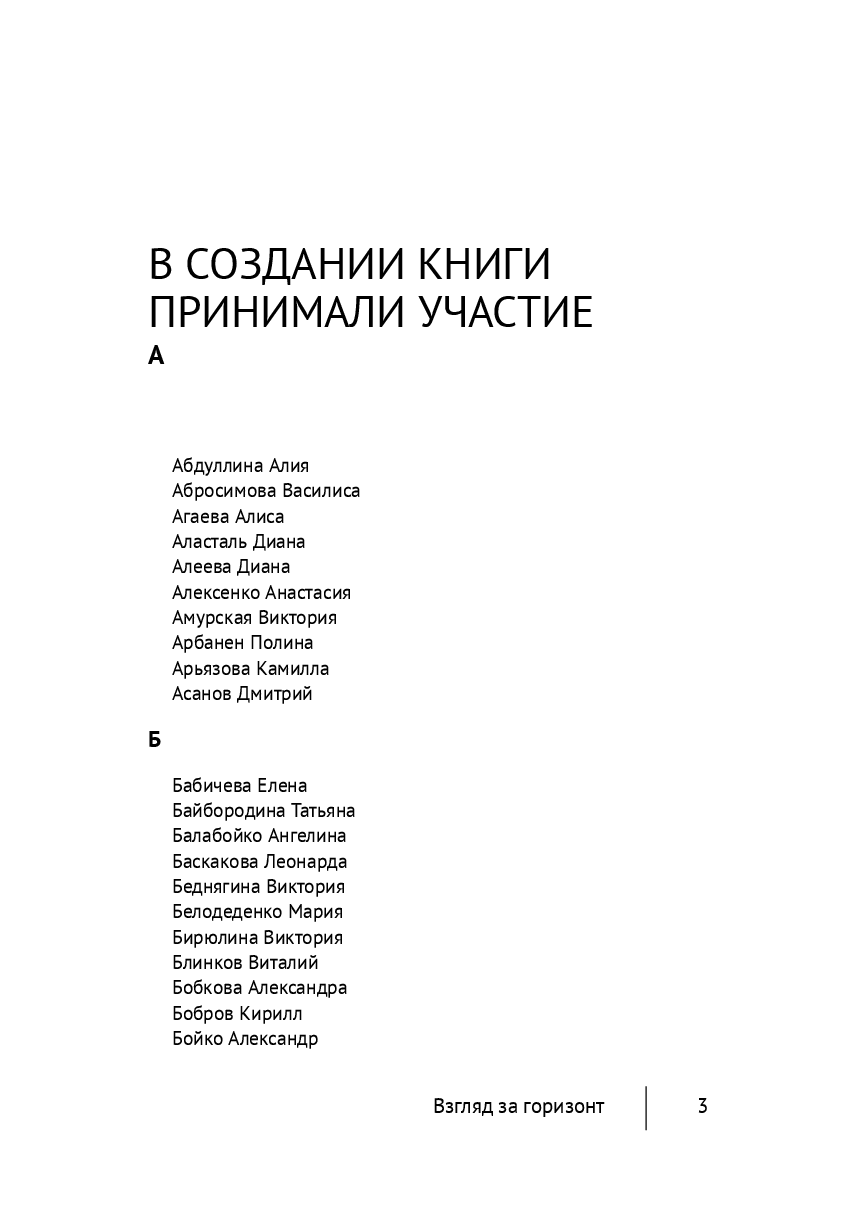 Взгляд за горизонт — фото 1