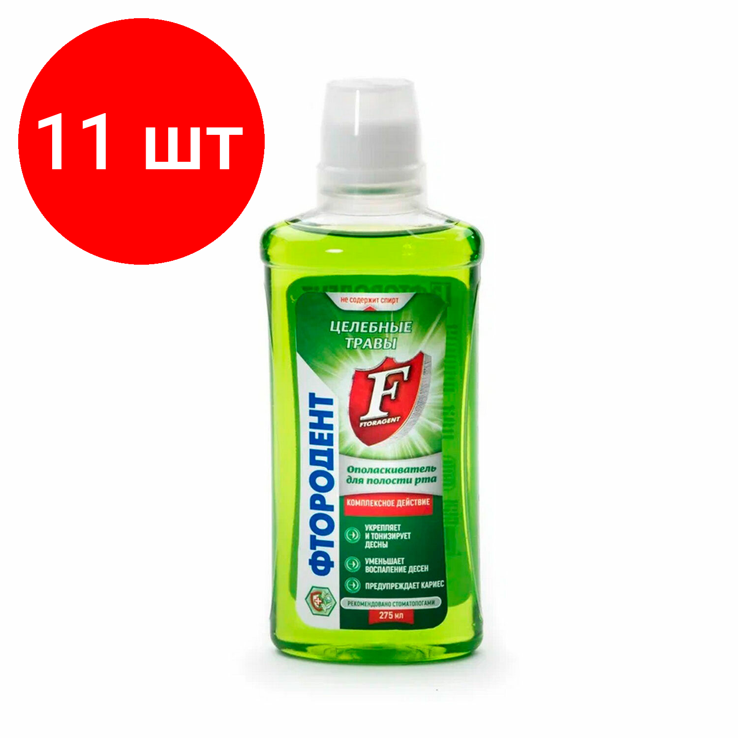 Комплект 11 шт, Ополаскиватель для полости рта 275 мл, фтородент "Целебные травы", 1158