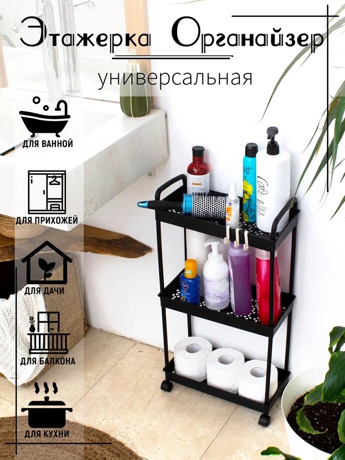 Этажерка для ванны и кухни на колёсиках с ручками