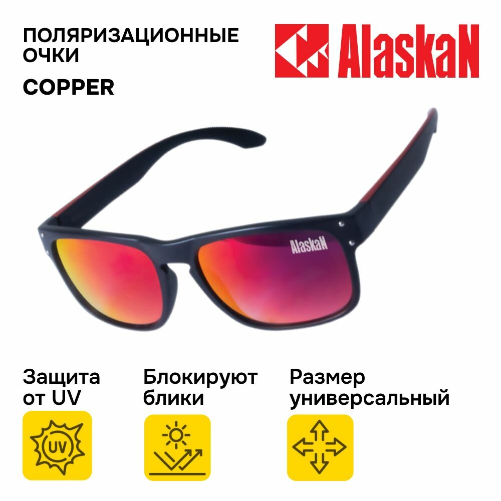 Очки солнцезащитные мужские Alaskan AG23-07 Copper red revo, очки поляризационные мужские для рыбалки и вождения