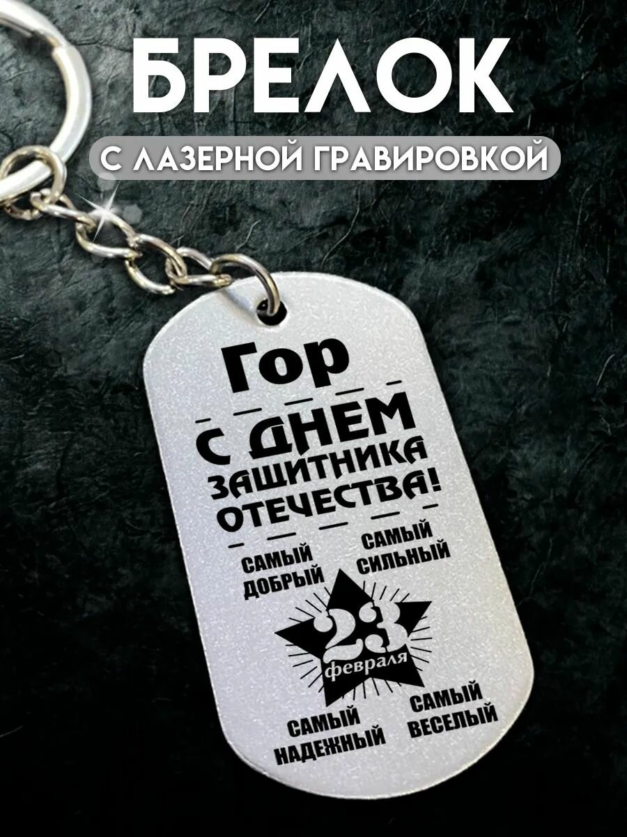 Брелок