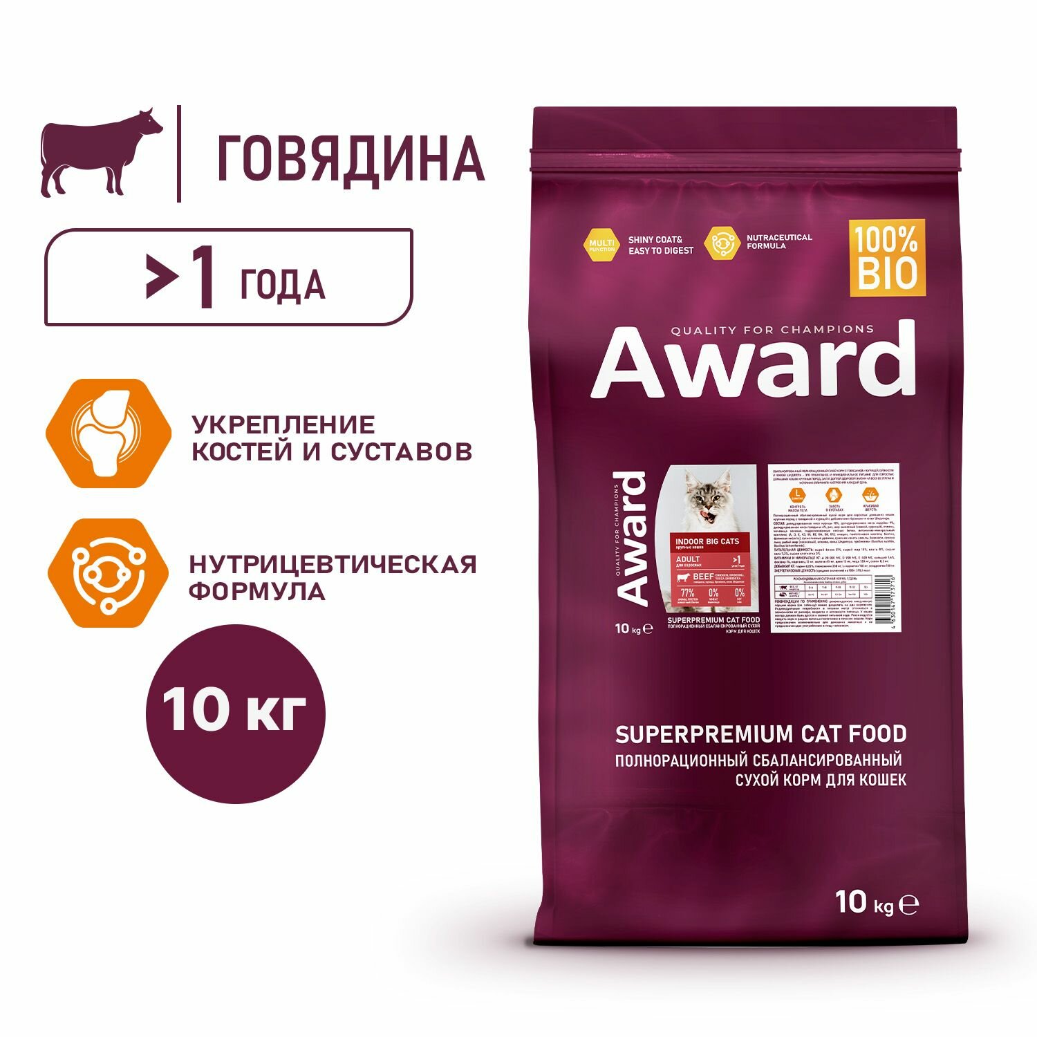 Корм AWARD "Indoor Big cats", для взрослых кошек, гипоаллергенный, с говядиной/курицей, 10кг