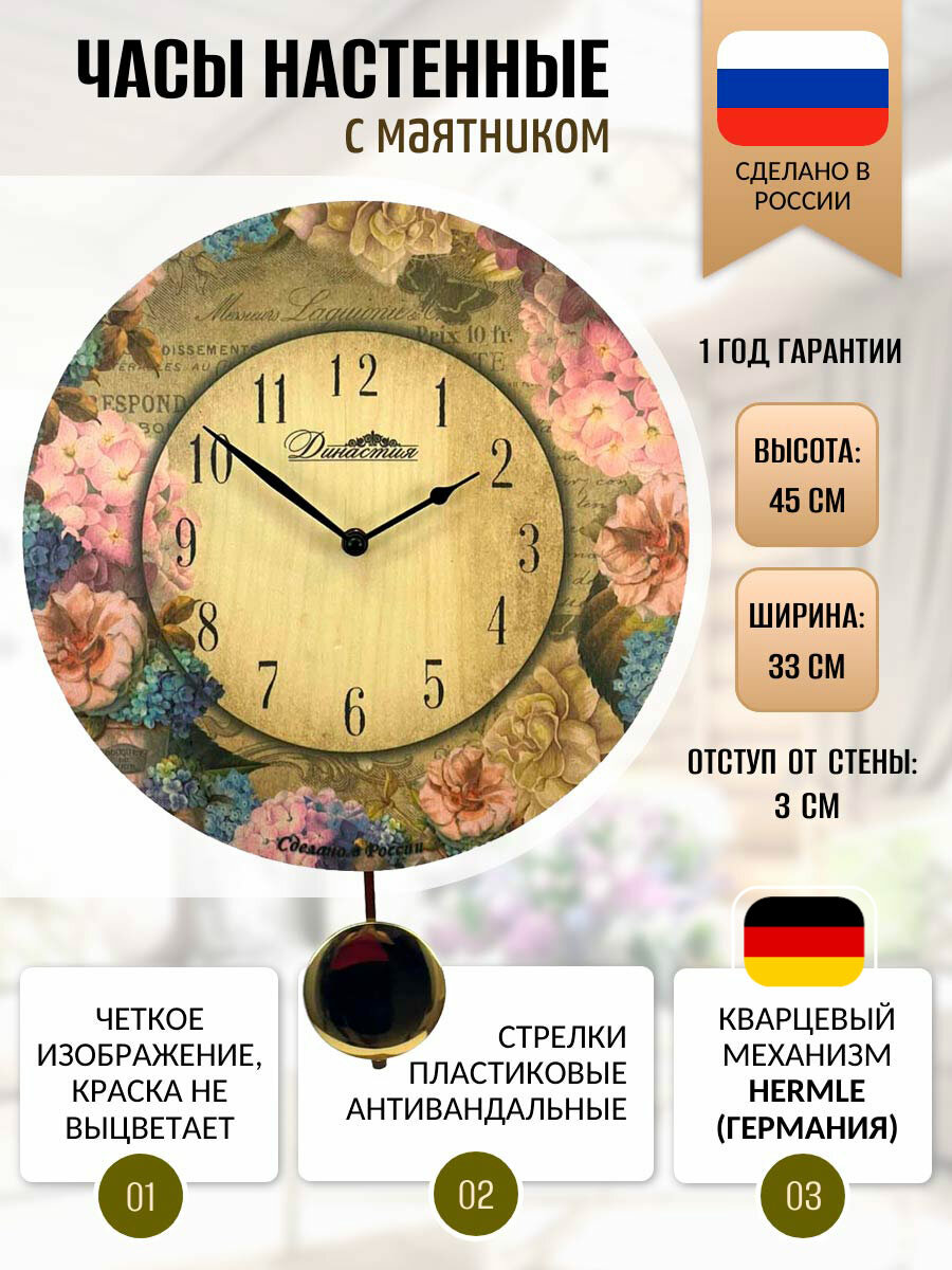 Часы настенные бесшумные Династия Незабудки-2 08-025 размер 33*45 см, кварцевые.