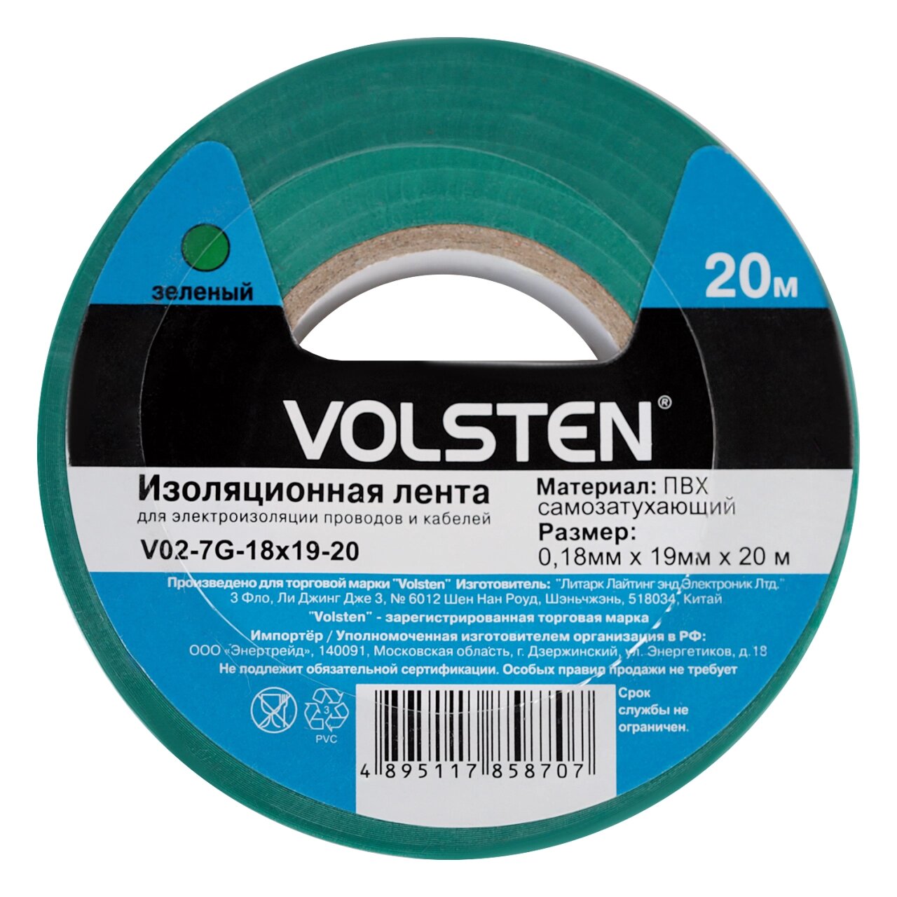 Volsten изолента 0.18×19 мм, 20 м, зелёная прочная самоклеящаяся лента для изоляции