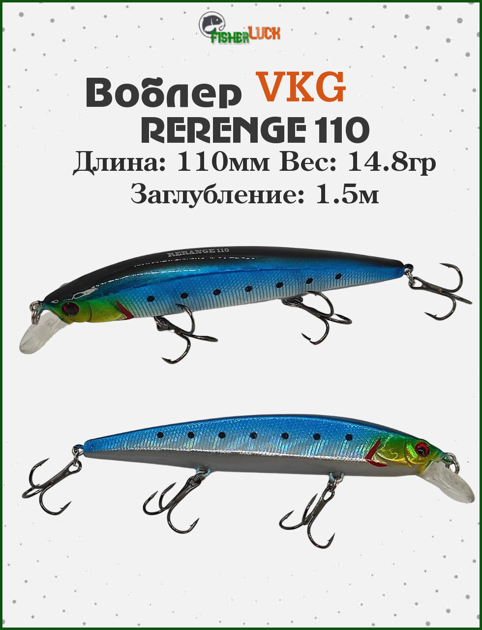 Воблер VKG RERENGE 110 мм 14.8гр / Суспендер / Приманка для рыбалки на спиннинг