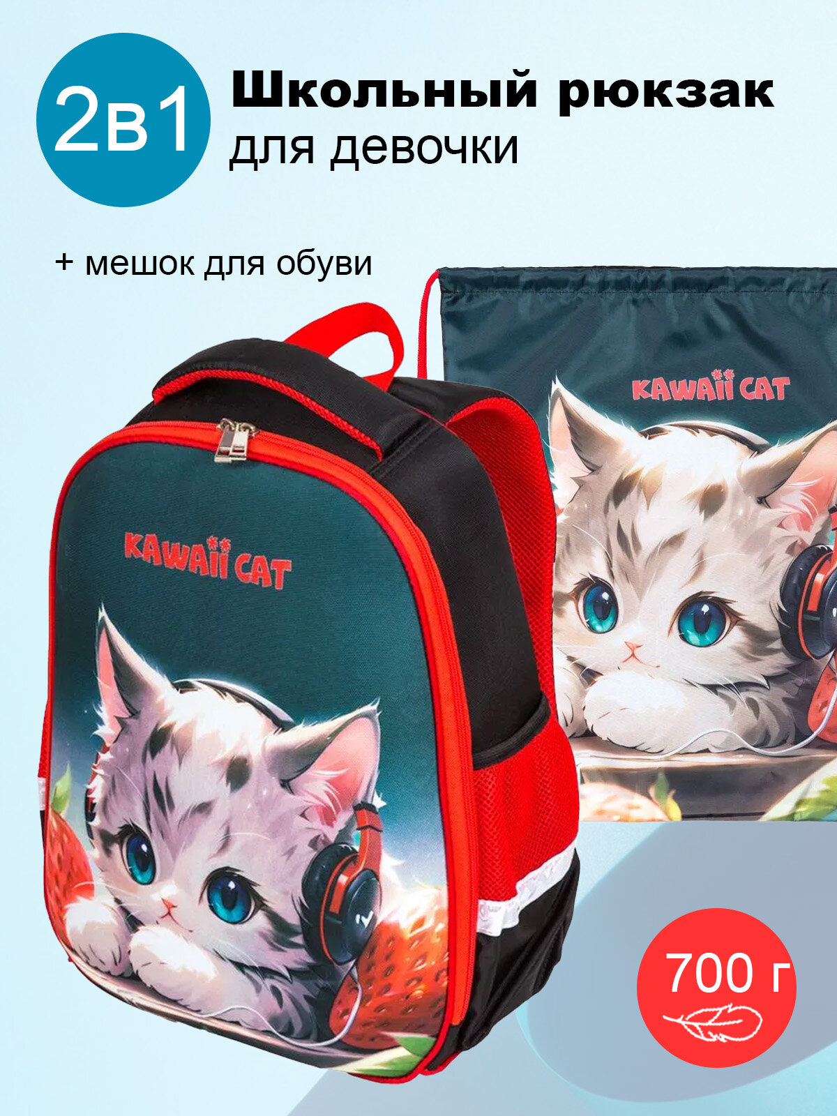Школьный ранец DEVENTE Attomex Optima "Kawaii Cat" с мешком