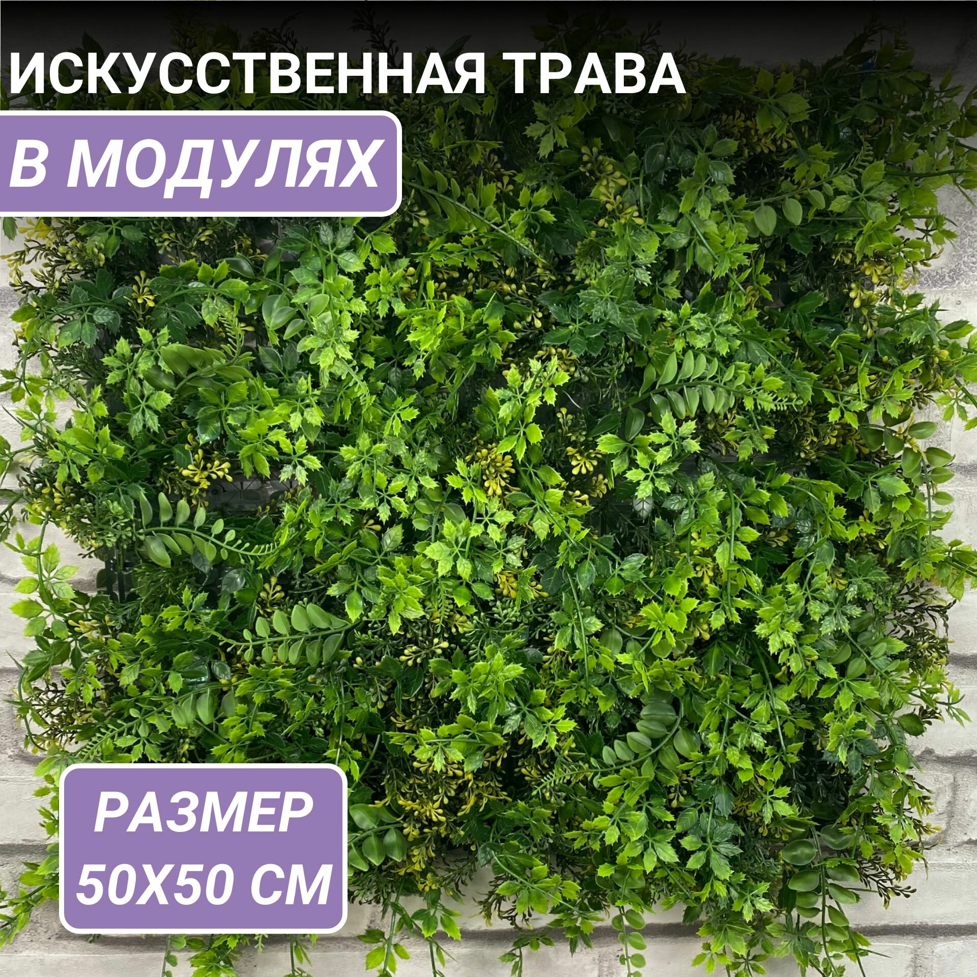Искусственное растение Дизайн HA-203 модуль 50x50см, цвет зеленый