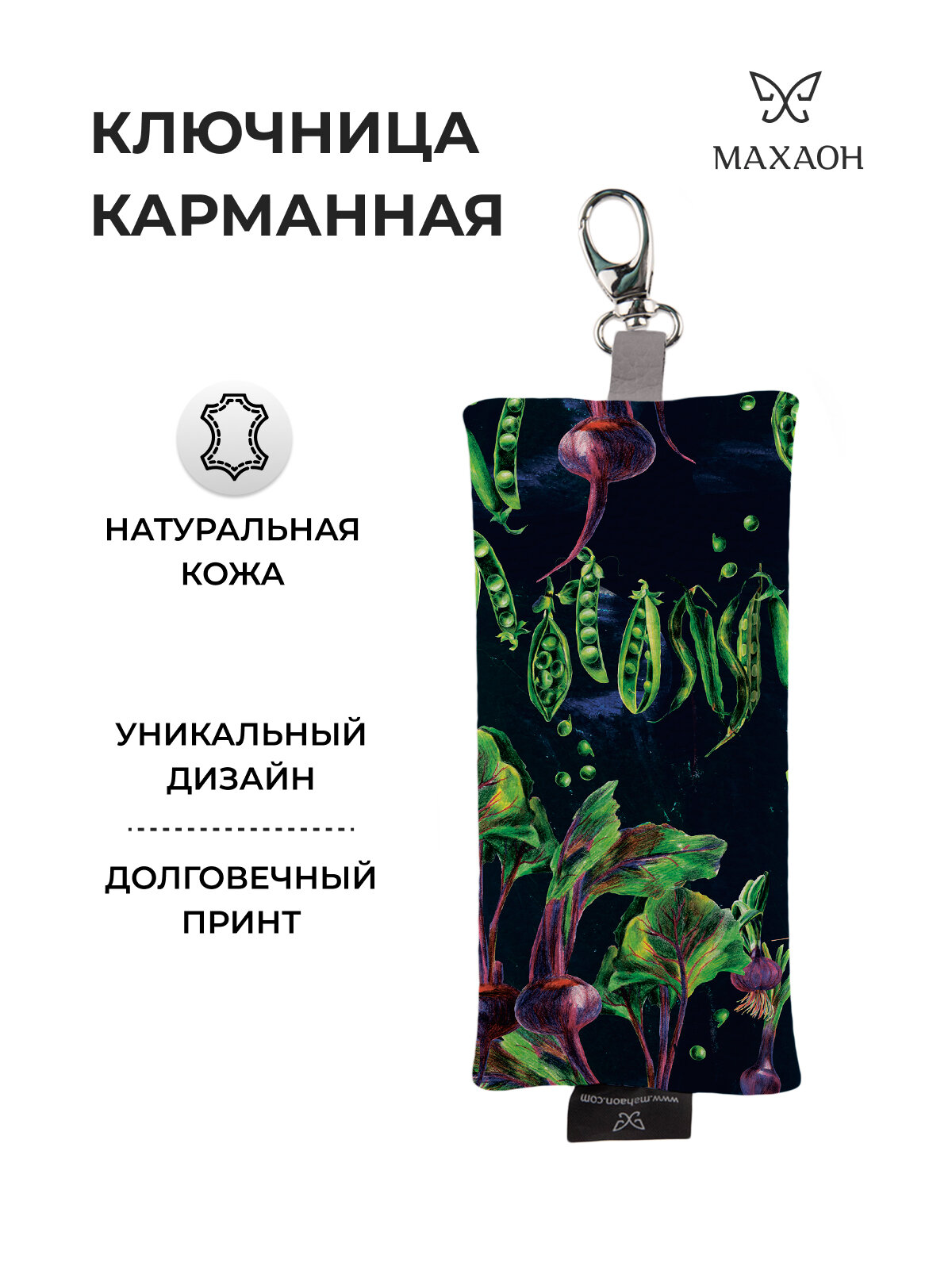 Ключница