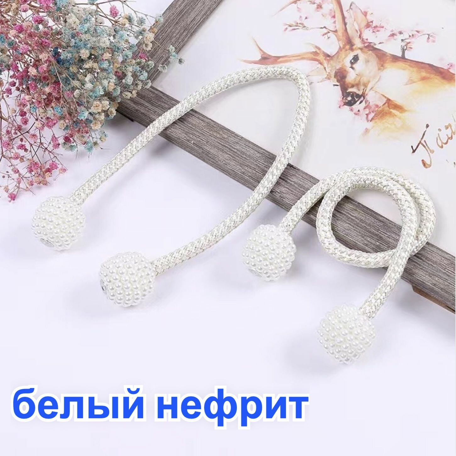 Зажимы для штор, магнитные зажимы для штор, крепеж, 2 шт. rx