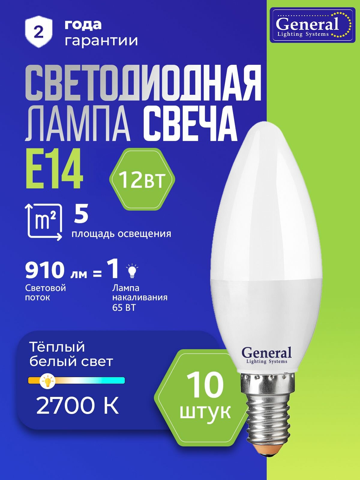 Светодиодная лампочка E14, 12Вт, 910 Лм, колба свеча, набор из 10 штук, теплый белый свет - 2700К, General