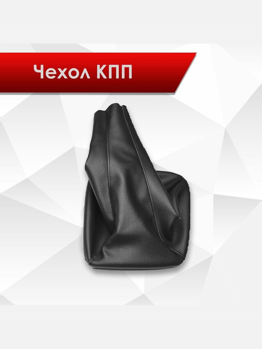 Чехол КПП для автомобиля 2170 Приора Цвет Черный