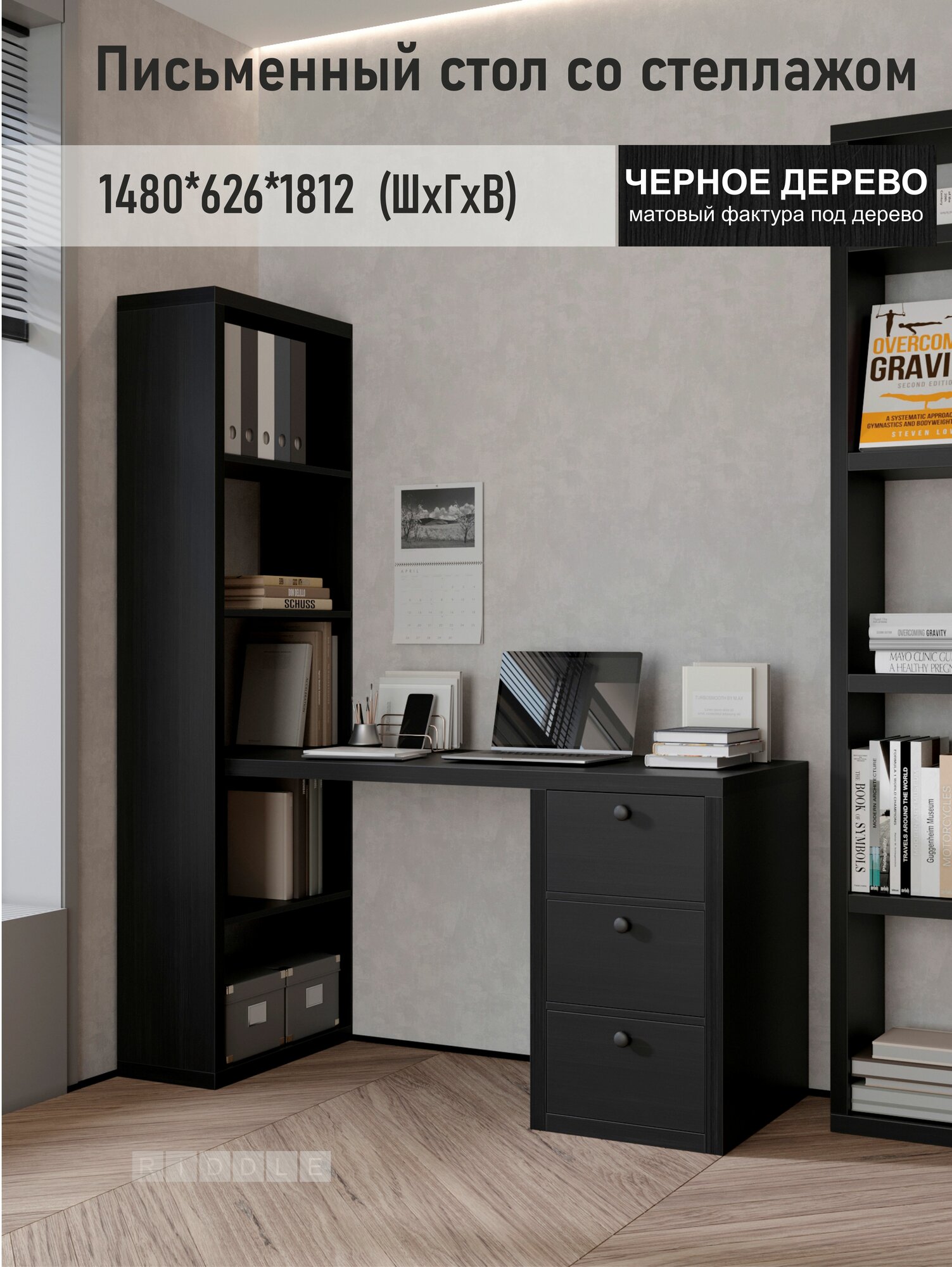 Стол письменный компьютерный со стеллажом с полками SINSE