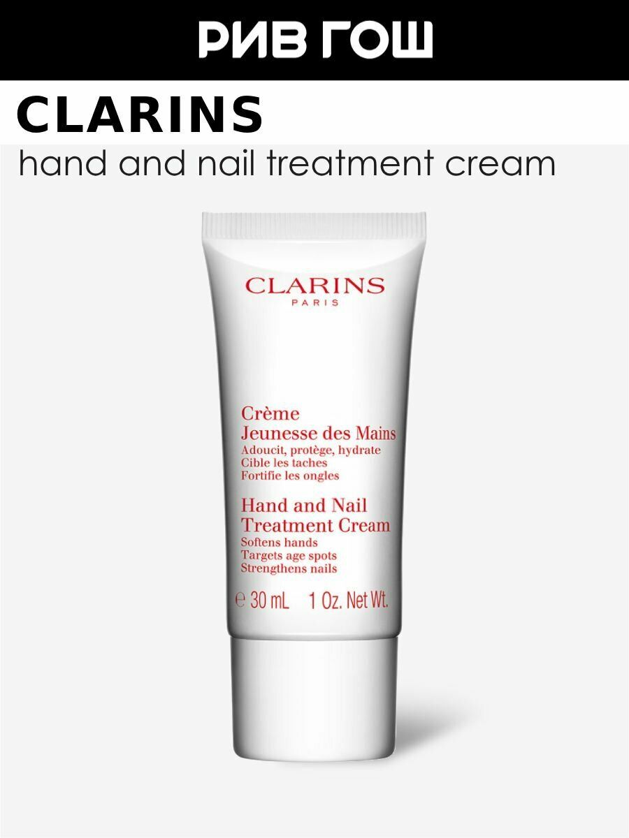 CLARINS Jeunesse Des Mains Крем для рук, 30 мл
