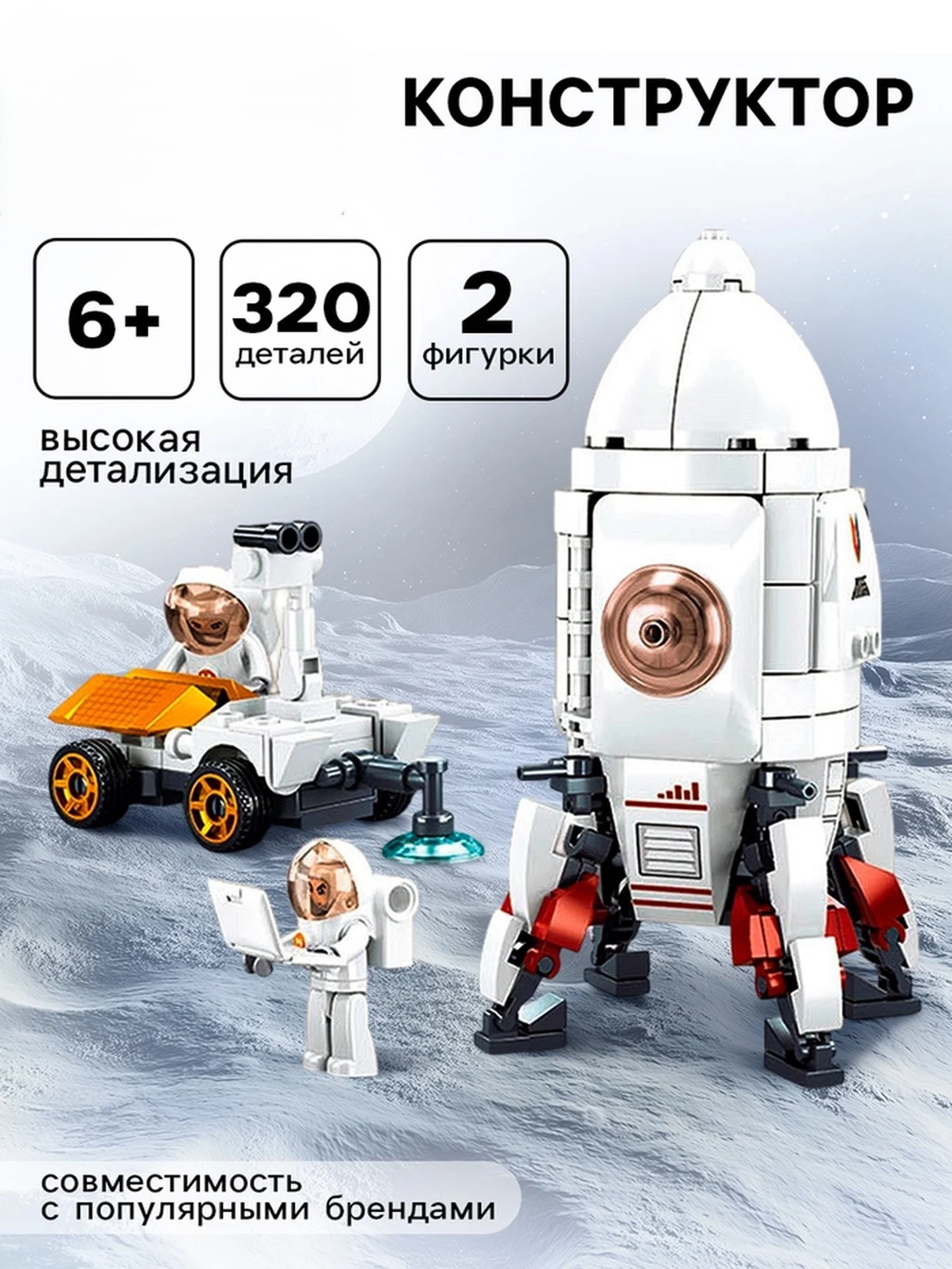 Конструктор SLUBAN "Исследовательская ракета", для мальчиков, 320 деталей, от 6 лет