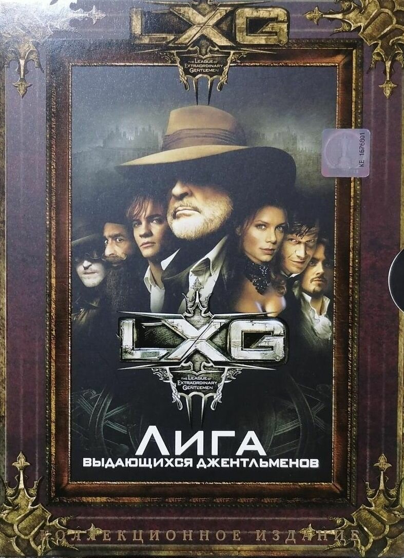 Лига выдающихся джентльменов (Коллекционное издание, Digipak, DTS) DVD