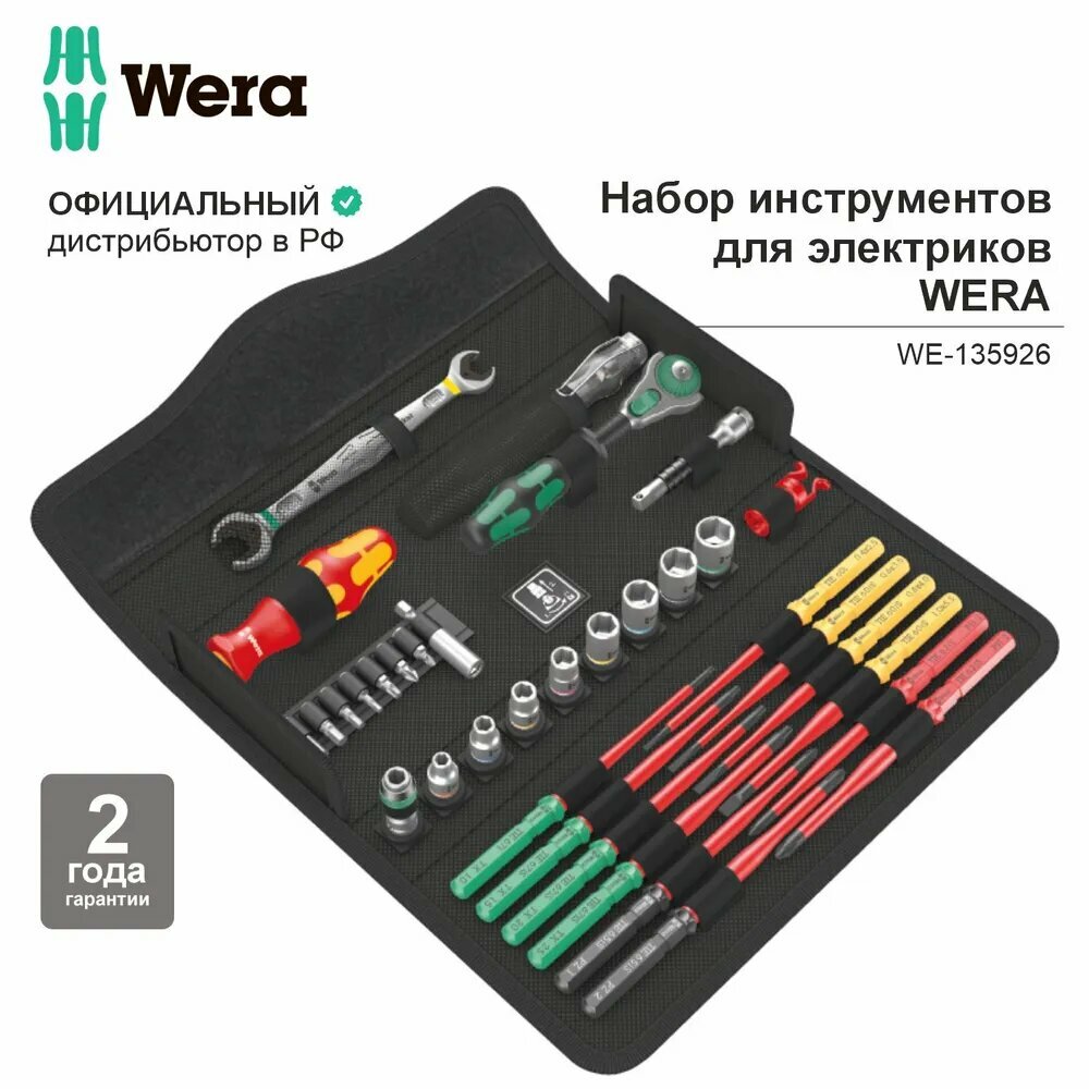 Набор инструмента для электриков WERA Kraftform Kompakt W 1 сервисный VDE , 35 пр. WE-135926