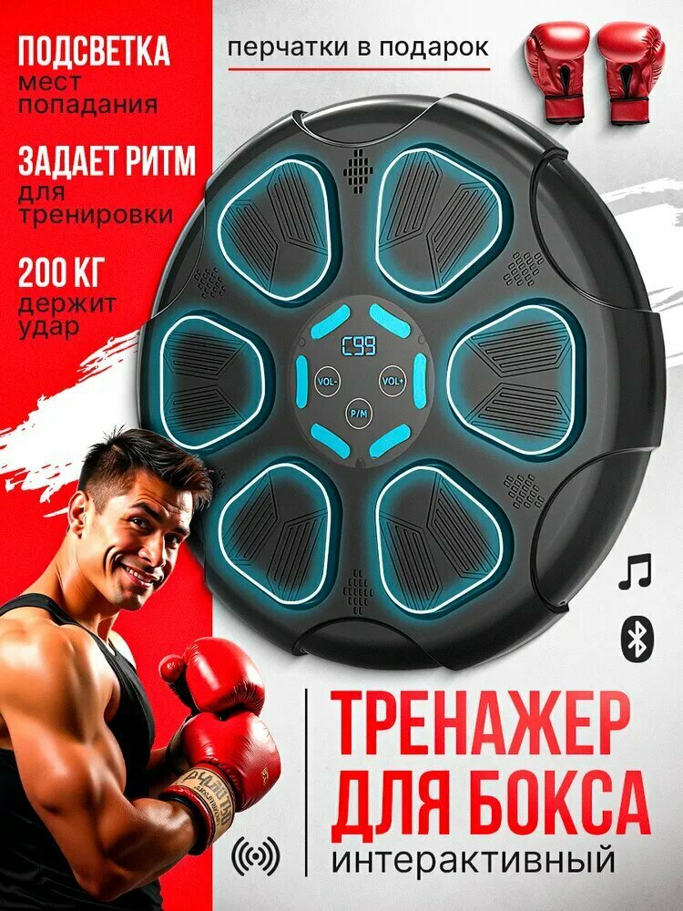 Интерактивный тренажер для бокса на стену с музыкой и подсветкой / мишень для музыкального бокса