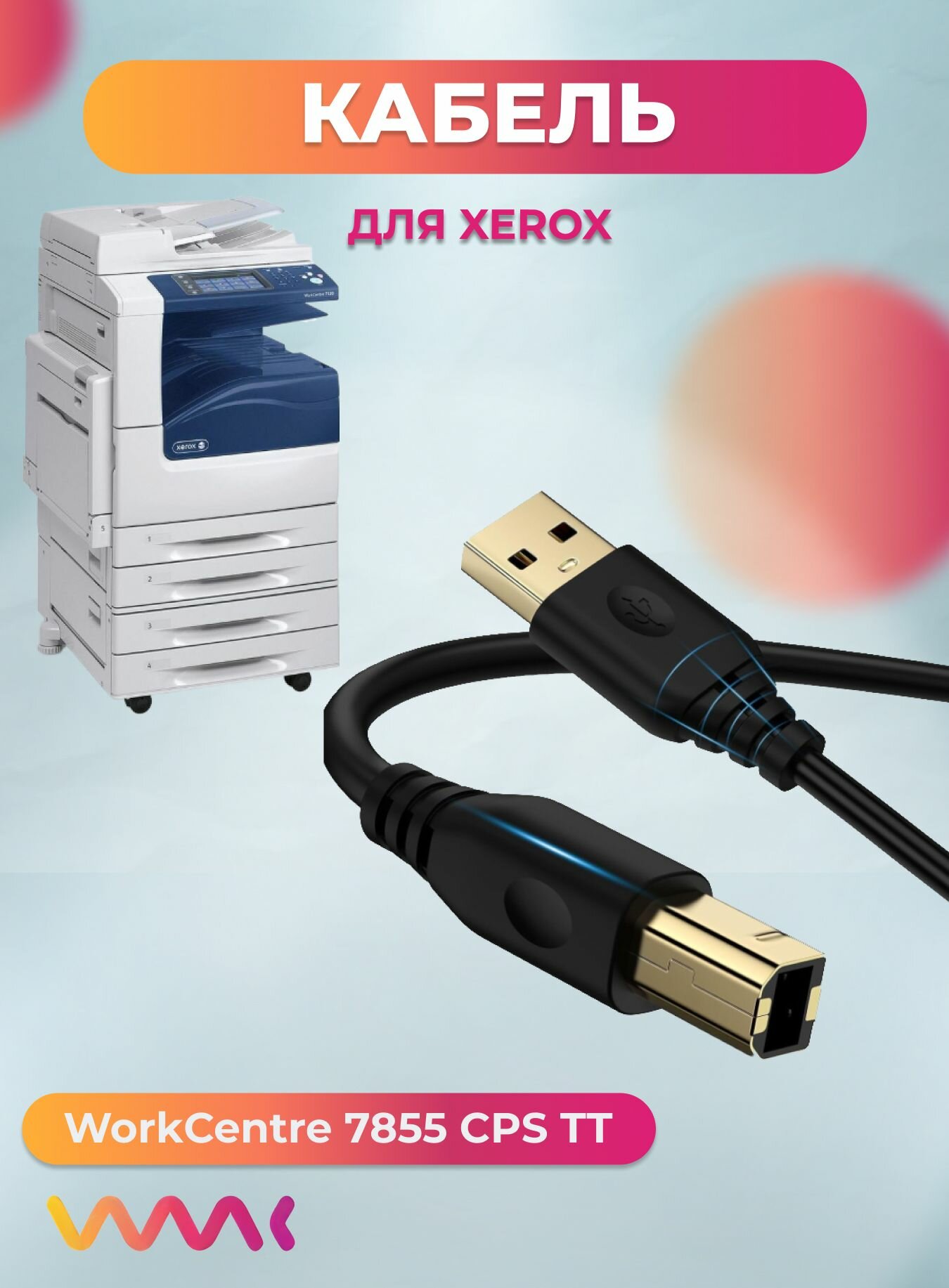 Кабель для принтера МФУ Xerox WorkCentre 7855 CPS TT