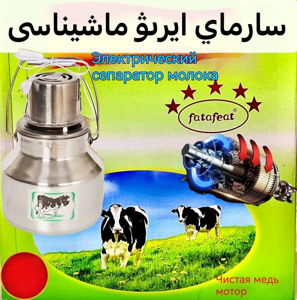 Электрическая маслобойка и сепаратор для молока 7л из нержавеющей стали для дома и фермы