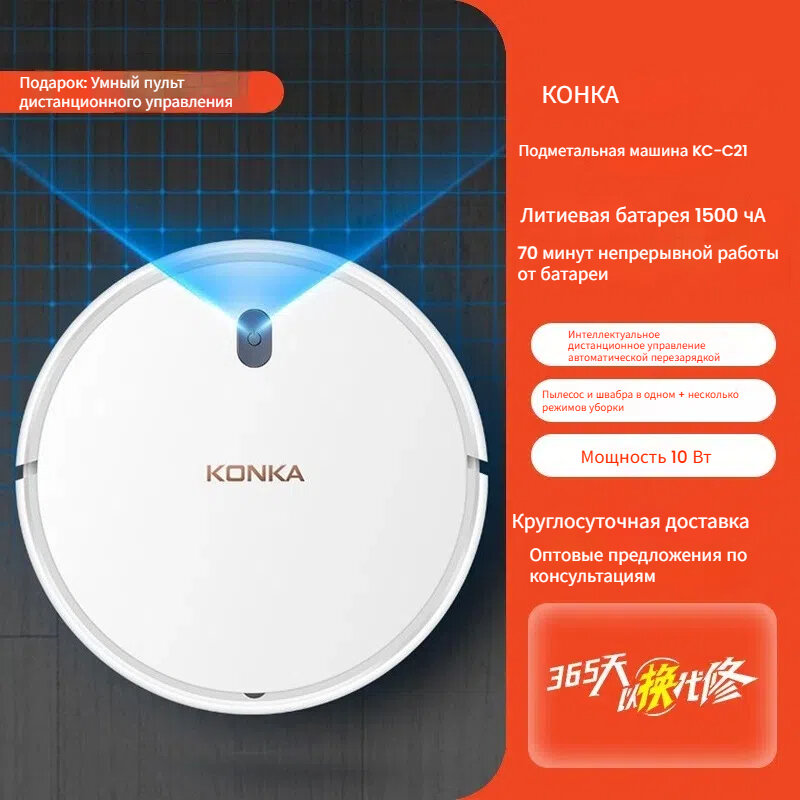 Подметальная машина Konka KC-C21: умная уборка, которую легко обновить в доме
