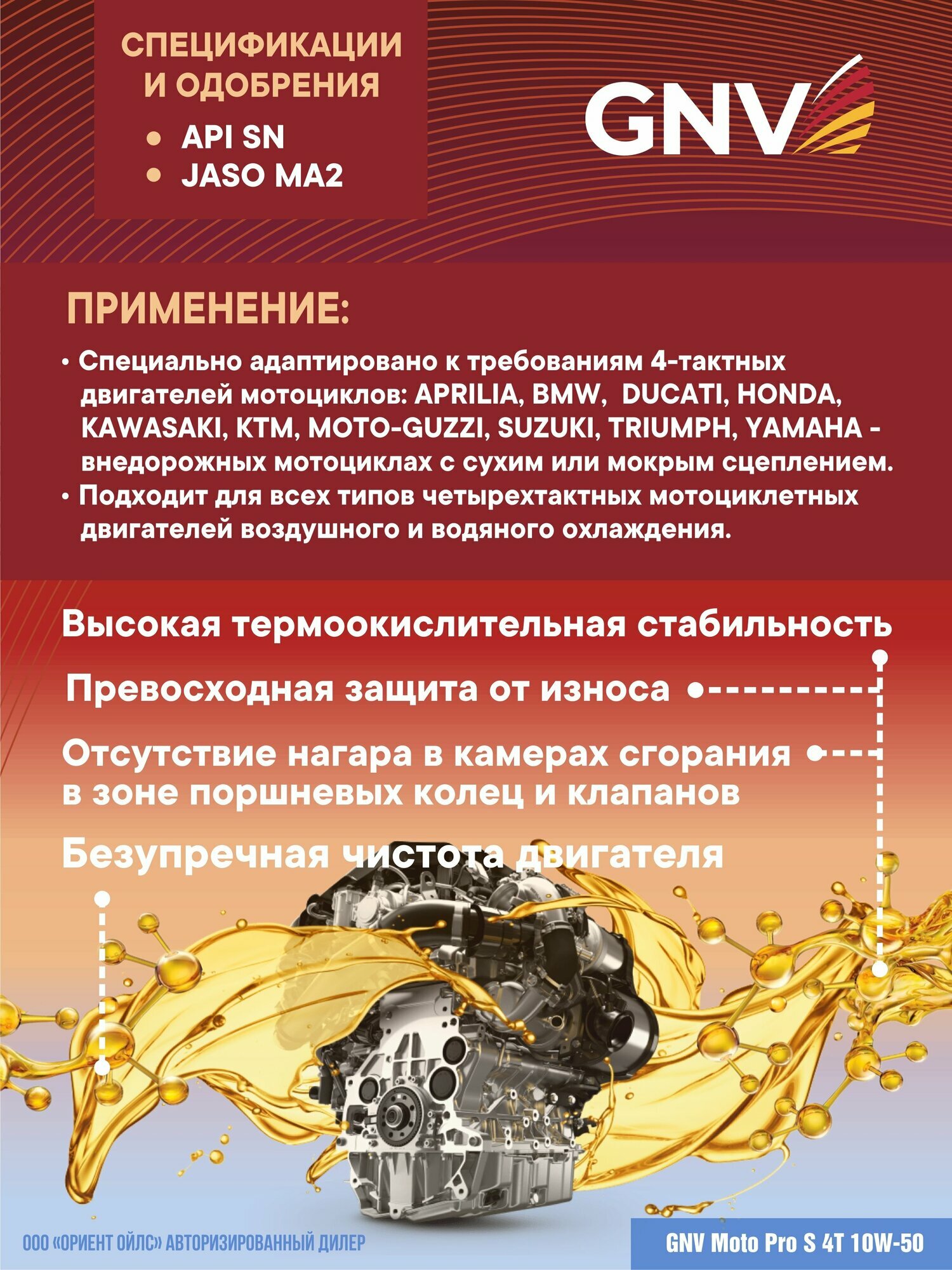 Моторное Синтетическое масло GNV Moto Pro S 4T 10W-50, 1 л.