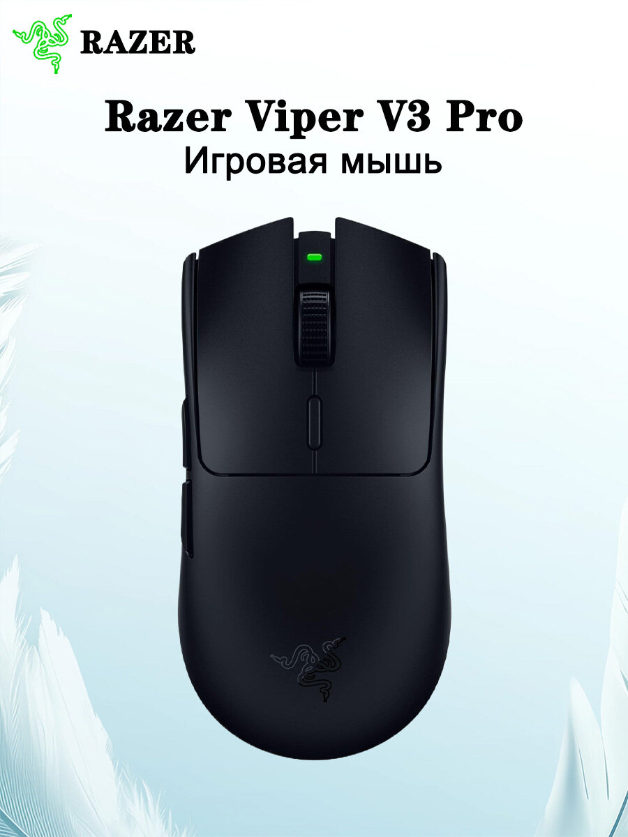 Razer Мышь Игровая беспроводная Viper V3 Pro, 35000 DPI, Focus Pro 35K