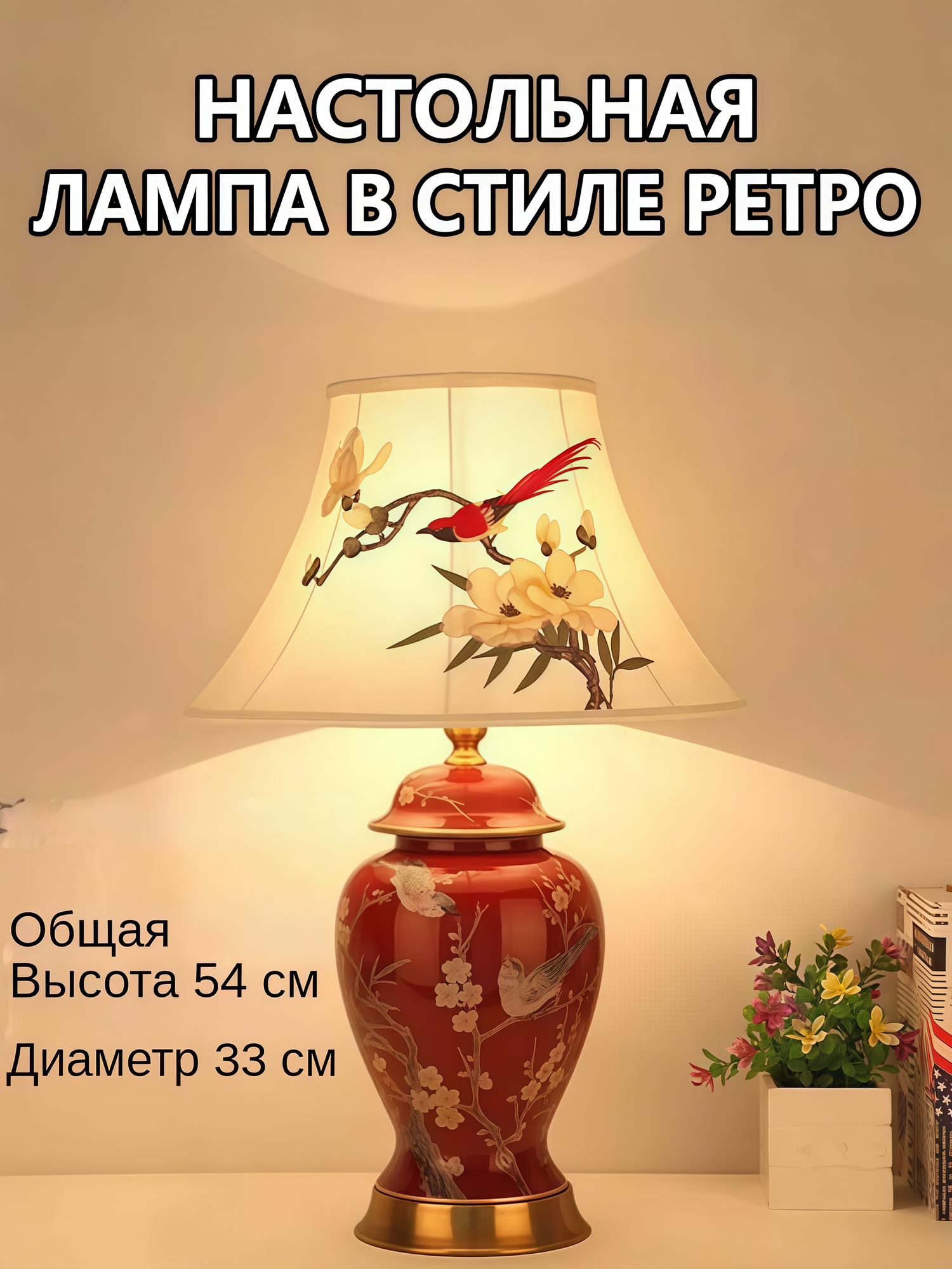 Лампа настольная "Vintage China", E27, мощность 12Вт, тканевый плафон, 3 режима освещения