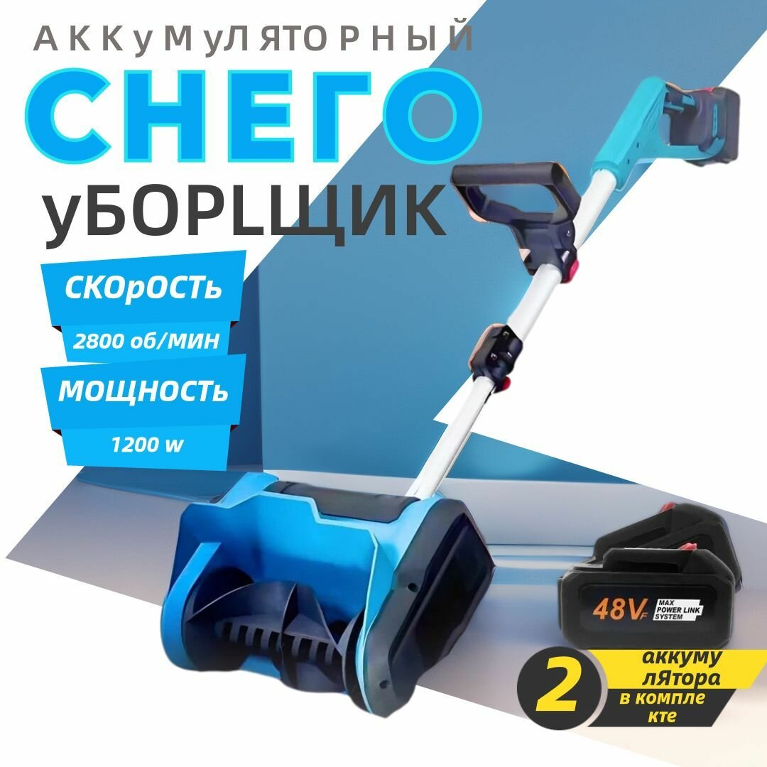Скрепер для уборки снега